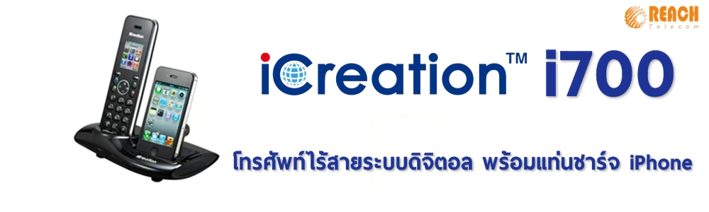 reach telecom โทรศัพท์บ้าน โทรศัพท์ไร้สาย tablet ip camera